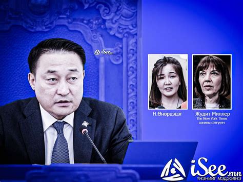 Д Амарбаясгалан Хэвлэлийн эрх чөлөөний хуулийг шинэчлэх гэж буй нь Нууцыг задалсан хүн