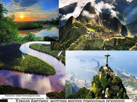Природные зоны Южной Америки презентация онлайн