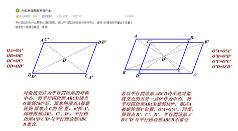 中心对称图形对称中心 百度知道