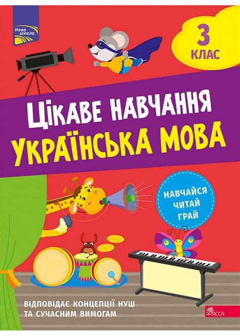 Цікаве навчання Українська мова 3 клас Morebooks