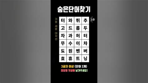 치매예방 퀴즈로 재밌고 쉬운 두뇌 운동 56 두뇌운동치매테스트단어퀴즈 Youtube