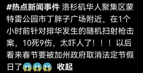 Ga「殖人电台」cradio📶 On Twitter 昨天有人大声地搁这说他宁愿饱受洋人歧视！好了，今天华裔在美国被针对性枪击了，据报