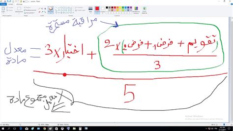 حساب المعدل الفصلي طور المتوسط وحساب معدل شهادة التعليم المتوسط Youtube