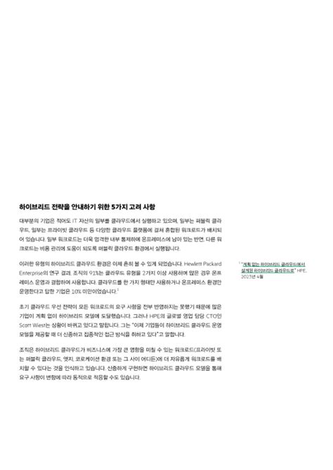 하이브리드 클라우드 모델이 모든 워크로드를 최적으로 처리하는 데 핵심인 이유
