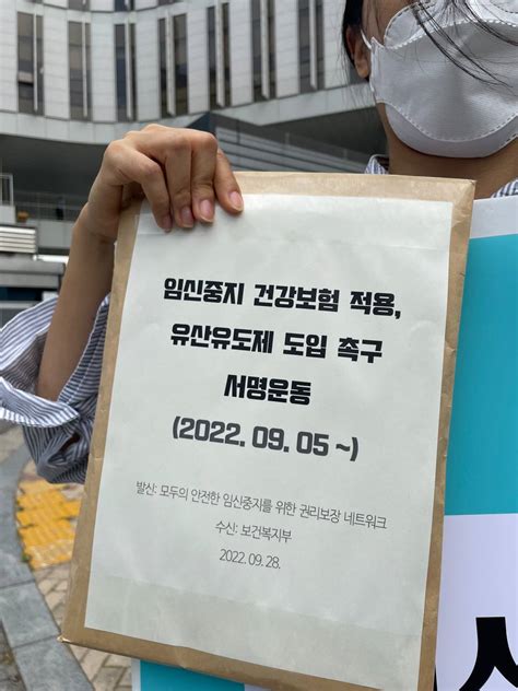 후기 928 안전하고 합법적인 임신중지를 위한 국제 행동의 날 맞이 보건복지부 앞으로 달려가는 권리보장 버스 일해라 복지부” 성적권리와 재생산정의를 위한 센터