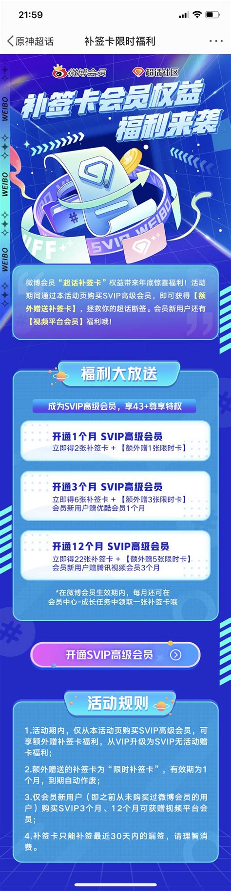 微博会员 补签卡权益