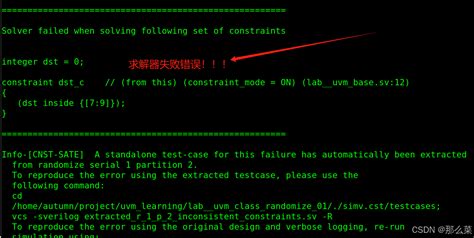 第18篇 深入剖析systemverilog中 Randomize 失败案例启示录(二) 第18篇 深入剖析systemverilog中 Randomize 失败案例启示录(二)