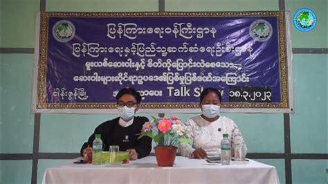 မူးယစ်ဆေးဝါးနှင့် စိတ်ကိုပြောင်းလဲစေသော ဆေးဝါးများဆိုင်ရာဥပဒေ၏ ပြစ်မှုပြစ်ဒဏ်များအကြောင်း Talk