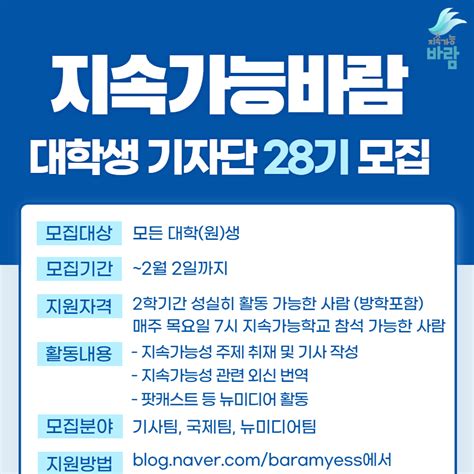지속가능협동조합 바람 대학생 기자단 28기 공모전 대외활동 링커리어