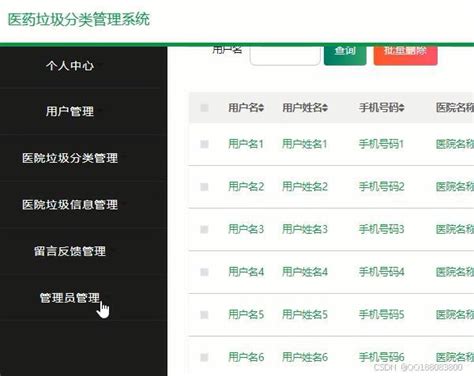 Javaweb医药医院垃圾分类系统jspjavaspringbootmysqlmybatis Csdn博客