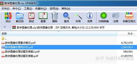 《数字图像处理》复习资料 重点笔记知识点汇总 知乎
