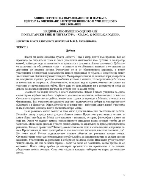 НВО БЕЛ 10 клас 2023 целия тест верни отговори Школа Аслан