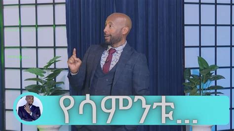 Seifu On Ebs Youtube