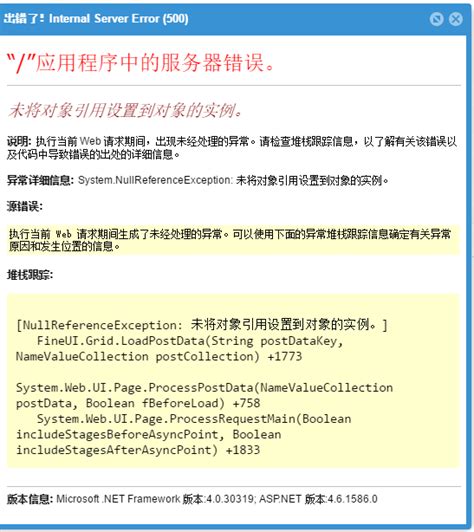 未将对象引用设置到对象的实例。 Fineui Bug 提交区 Fineui 官方论坛 Powered By Discuz