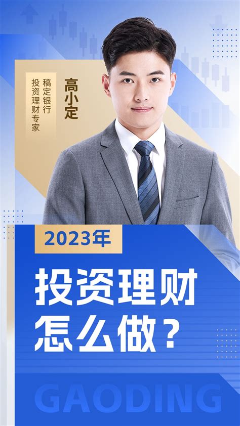 金融证券多人直播预告竖版视频封面 图片模板素材 稿定设计