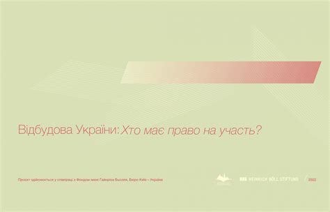 Відбудова України Хто має право на участь Lvivcenter