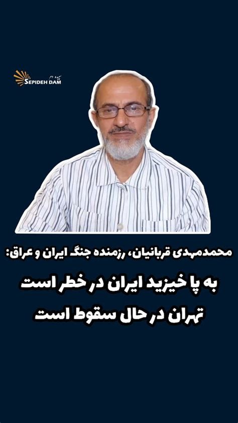 ‎سپیده دم‎ ‎ 🟠 این چهره را به خاطر بسپارید قاسم صحرایی، افسر جانشین واحد ۳ زندان قزلحصار، کسی
