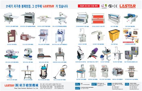 봉제 관련 주요 기업주동양봉제기계dong Yang Garment Machinery Co Ltd 월간 봉제기술