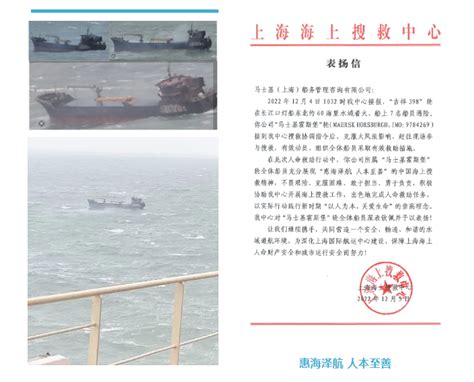 “吉祥398”轮遭遇火灾，“马士基霍斯堡”轮助力船员脱险！信德海事网 专业海事信息咨询服务平台