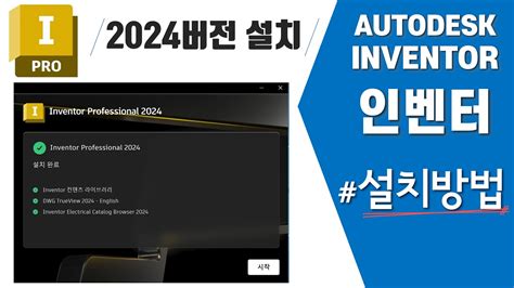 인벤터 무료체험판 다운로드 및 설치 방법 Youtube