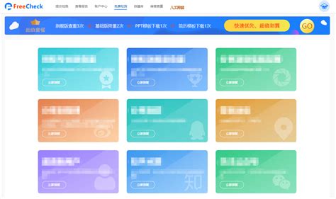 毕业生专享：freecheck每天论文免费查重 知乎