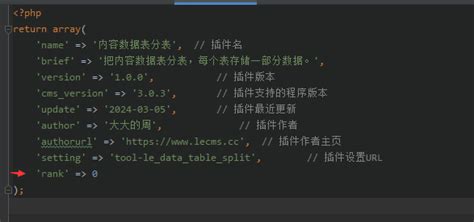 Lecms 插件（内容数据表分表 插件 插件 Lecms 交流论坛