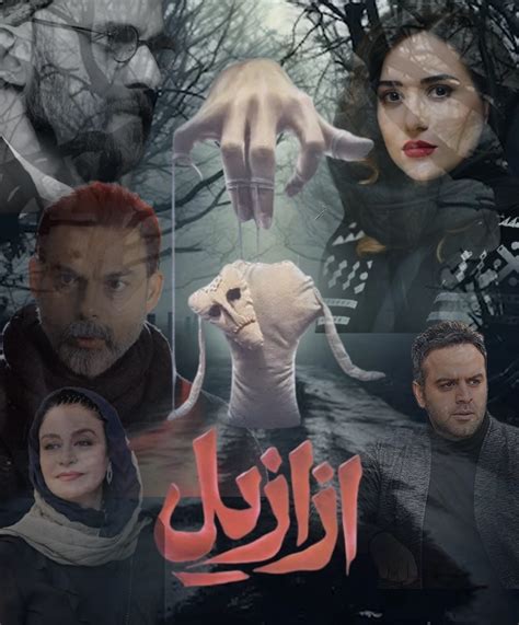 دانلود سریال ازازیل رایگان و کامل قسمت 1 تا 13