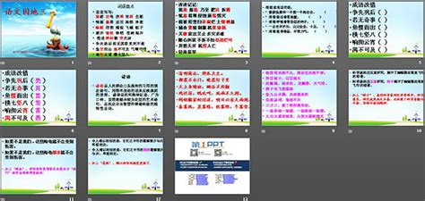 人教版小学四年级语文上册《语文园地三》ppt课件 第一ppt