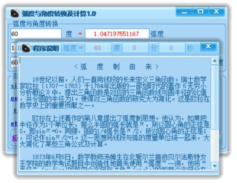 弧度与角度转换器下载 弧度与角度转换器最新版下载 三角函数计算 Pc下载网 弧度与角度转换器下载 弧度与角度转换器最新版下载 三角函数计算 Pc下载网