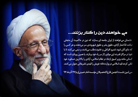 پوستر آیت الله مصباح یزدی