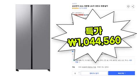 삼성 852l 양문형 2도어 냉장고 Rs84dg5002m9 네이버 최저 특가 Youtube