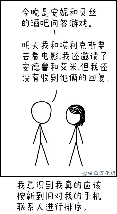 制定计划 XKCD中文站