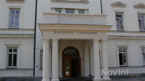 Депутатите ще приемат мерки за защита на личните данни Новини бг