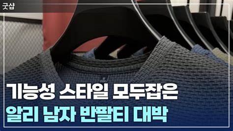 알리익스프레스 추천 기능성과 스타일 모두 잡은 남성용 반팔 티셔츠 여름에도 시원하게 다한증 필수템 Youtube