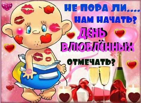 Приколы и смешные картинки в день святого Валентина 55 картинок