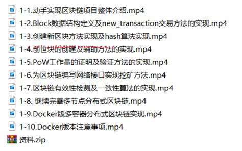 Github Mukewang85517008 Python实现自己的分布式区块链视频教程