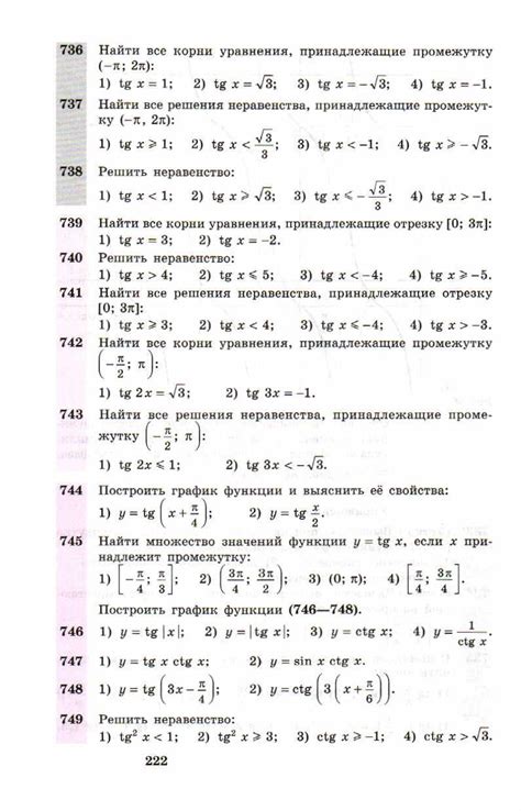 Алимов учебник по алгебре 10-11 класс - читать онлайн