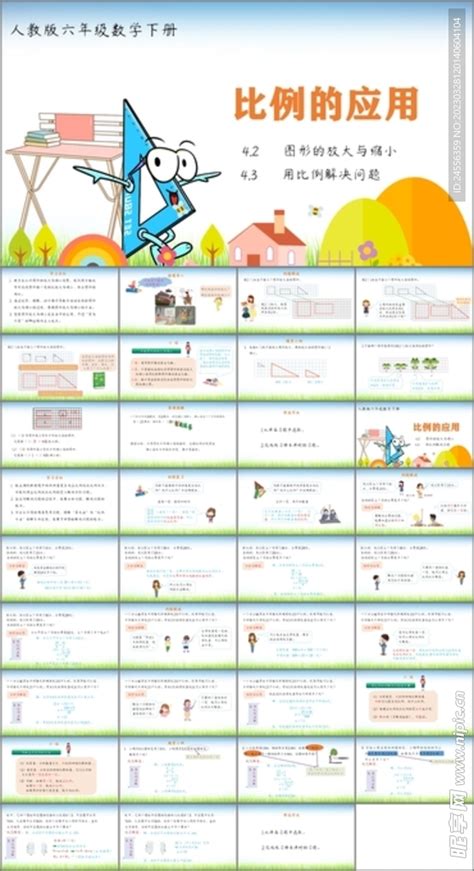 比例第四课时 课件 答辩 Ppt 多媒体图库 昵图网