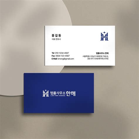 명함디자인 법무법인 한해 명함 포트폴리오 크몽