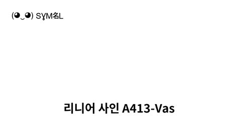 리니어 사인 A413 Vas 유니코드 번호 U106ad 📖 기호의 의미 알아보기 복사 And 📋 붙여넣기 ‿ Symbl
