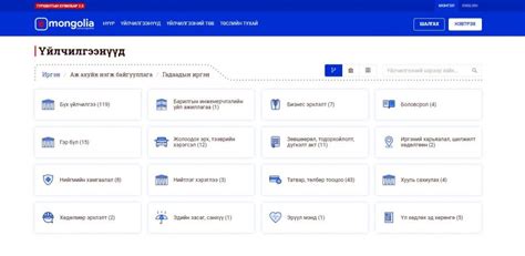 Төрийн үйлчилгээг цахимаар авахыг зөвлөв Mn