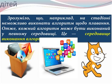 презентація з теми Scratch
