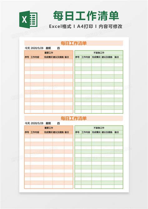 每日工作安排清单excel模板下载 熊猫办公