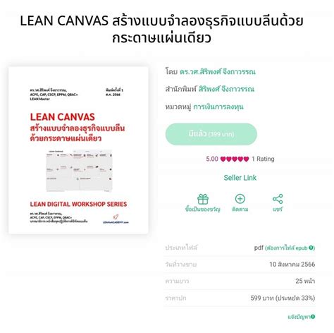 Eng Siripong Jungthawan วศ สิริพงศ์ จึงถาวรรณ ทำธุรกิจยังไงไม่ให้เจ๊ง กับหลักการ Lean