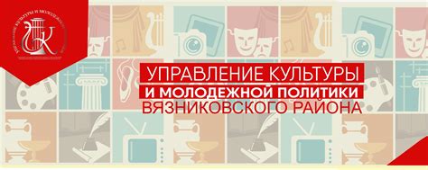 Управление культуры Вязниковского района Вы посетили официальное сообщество Управления