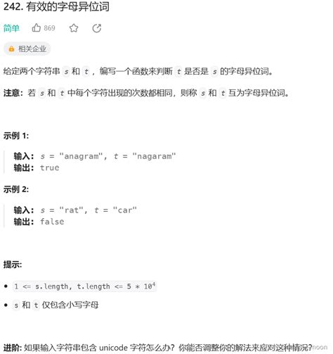 代码随想录day5 哈希表part 01 242有效的字母异位词 349 两个数组的交集 202 快乐数 1 两数之和 Csdn博客