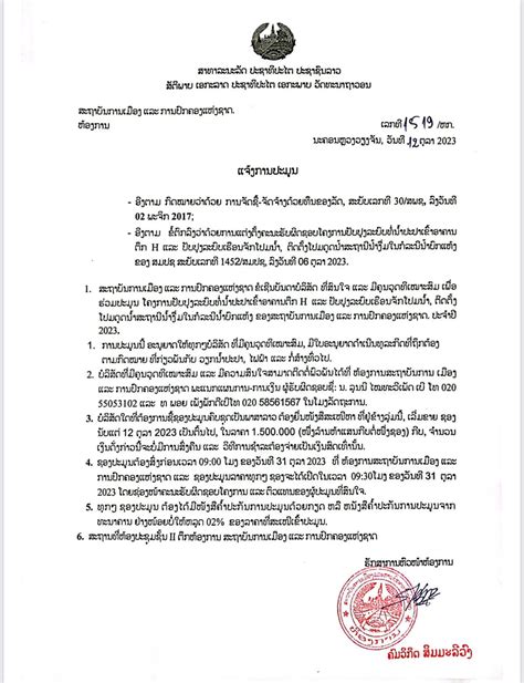 ແຈ້ງການປະມູນ ສະຖາບັນການເມືອງ ແລະ ການປົກຄອງແຫ່ງຊາດ ສມປຊ