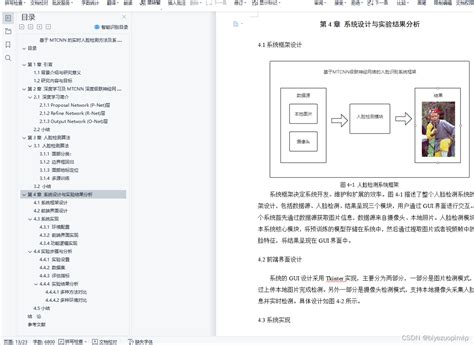 基于mtcnn的实时人脸检测方法及系统mtcnnj进行视频人脸检测 Csdn博客