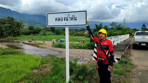 ชาววังโป่งเล่นน้ำสะพานสองคลองน้ำคัน สุดคึกคักแม่คาลูกชิ้นปลื้มขายหมดทุกวัน