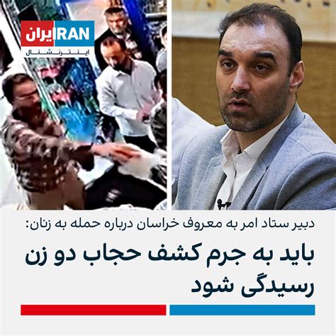 ستاد امر به معروف خراسان باید به جرم کشف حجاب دو زنی که ماست روی آنها ریخته شد رسیدگی شود